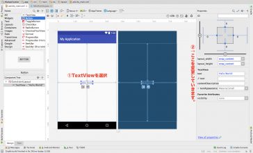 【Android Studio】TextView 文字の色やサイズ、書体を変更する方法。