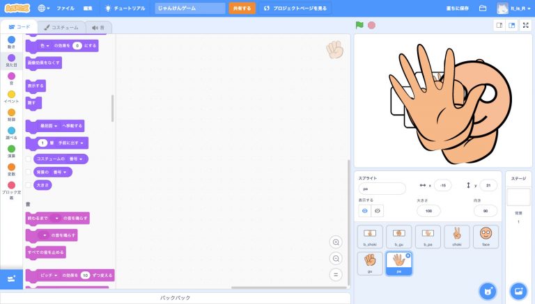 Scratchでじゃんけんゲームを作ろう！