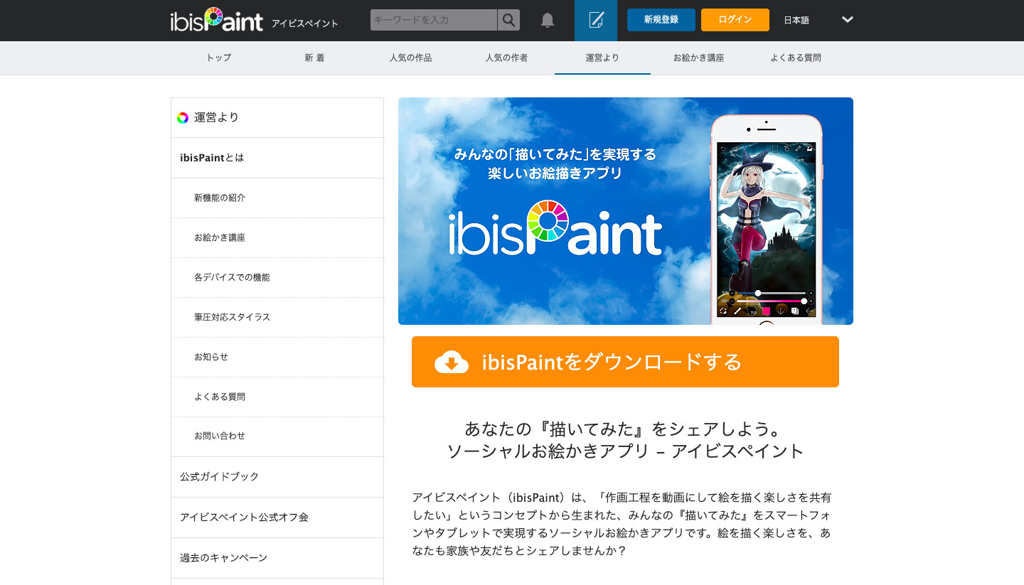 ibisPaintを使ってみたら、すごく描き心地がよくてびっくりした件