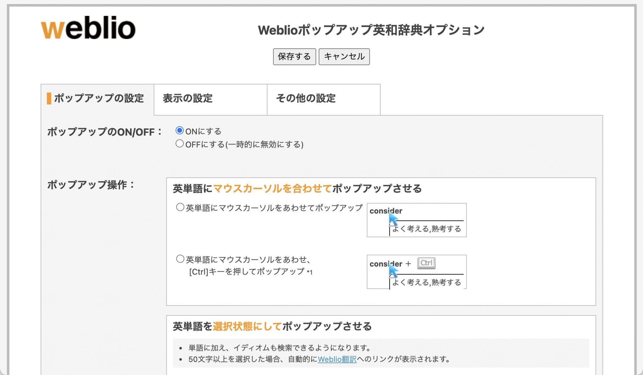 英単語を一瞬で調べられる！Chrome拡張機能「Weblioポップアップ英和辞典」