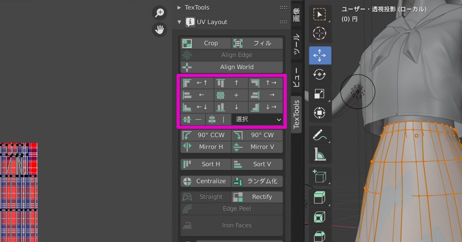 【TexToolsの使い方】BlenderでUVをかんたんに整列できるアドオン！