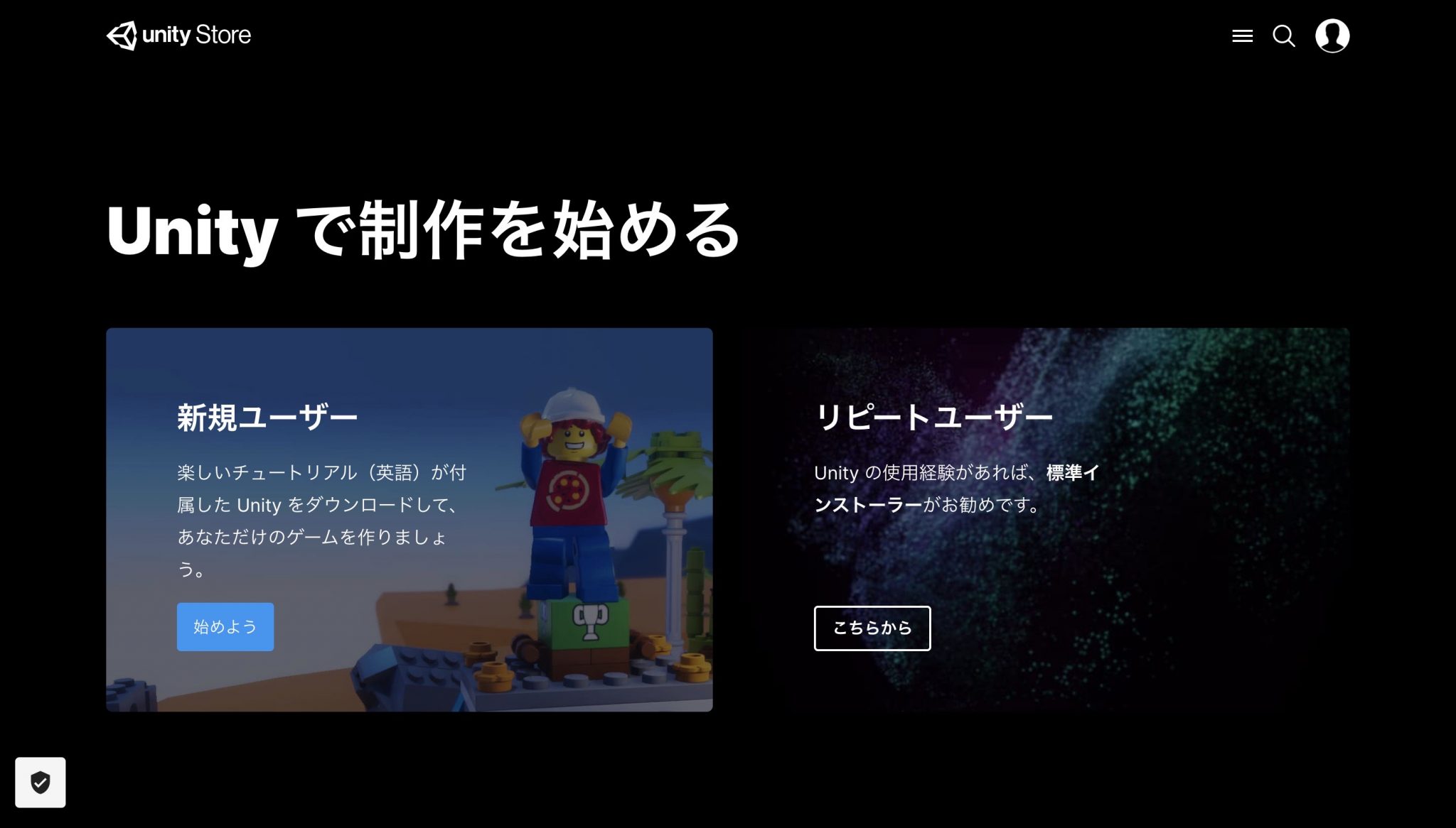 Unityのダウンロードとインストールの方法【Mac】