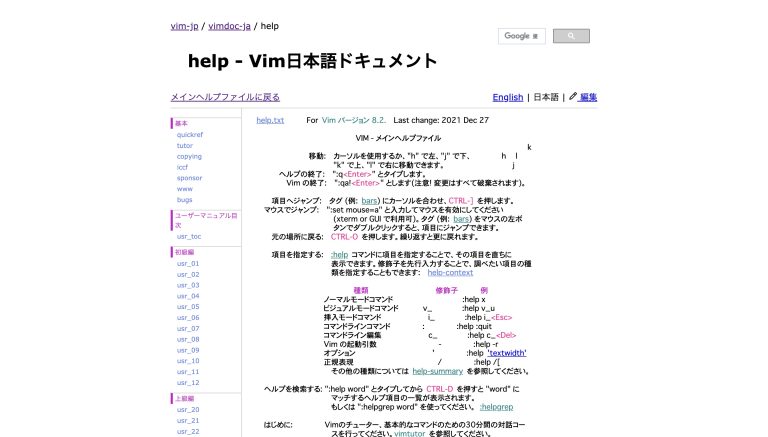 Vimのヘルプを日本語化する方法