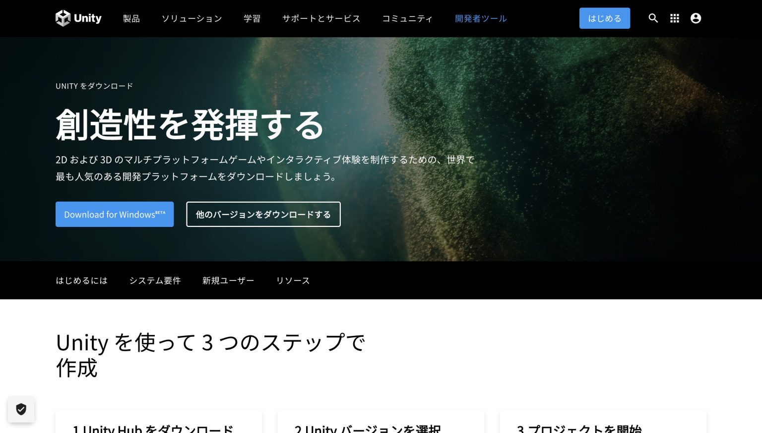 Unityのダウンロードとインストールの方法【Mac】