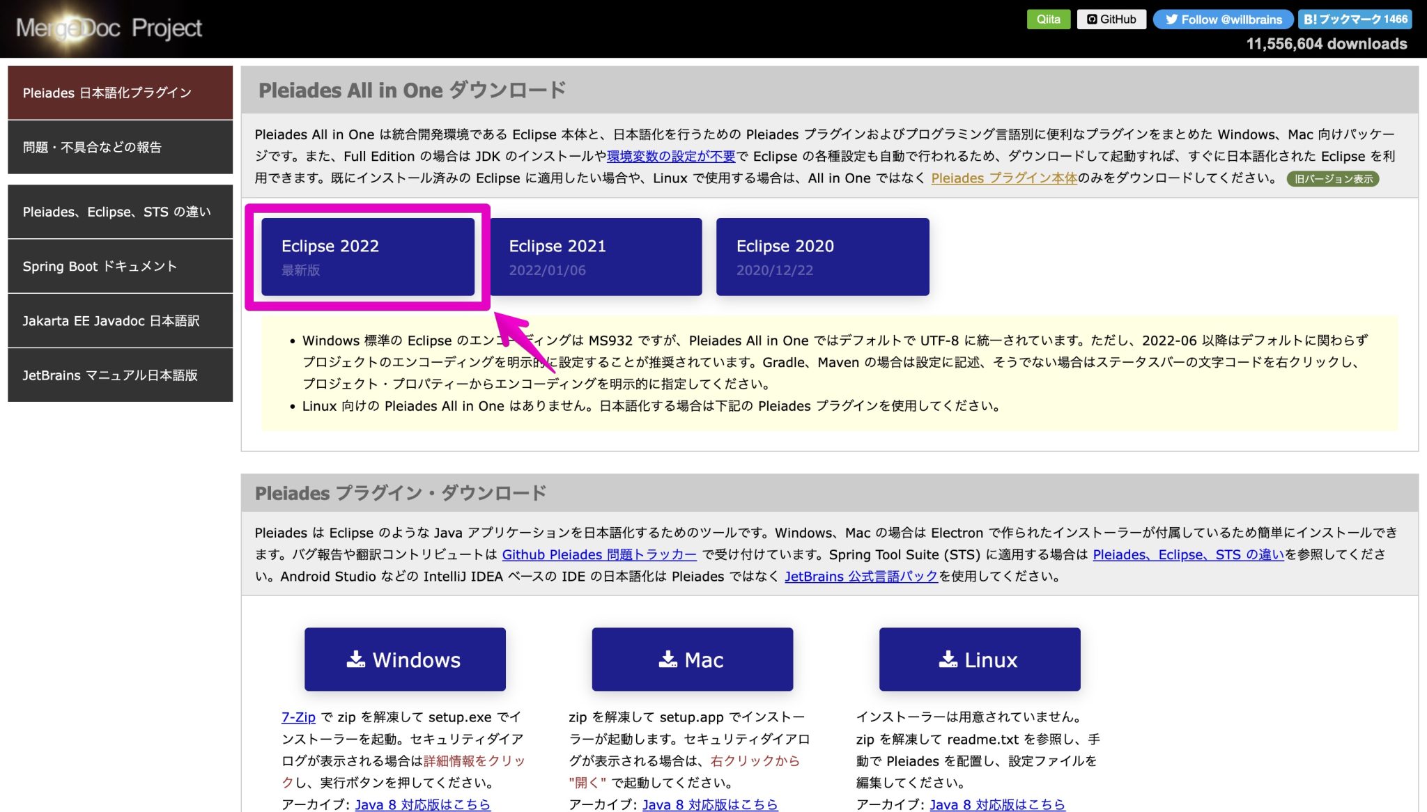 Eclipseのダウンロード（インストール）の方法