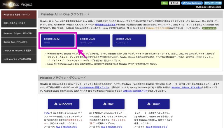Eclipseのダウンロード（インストール）の方法