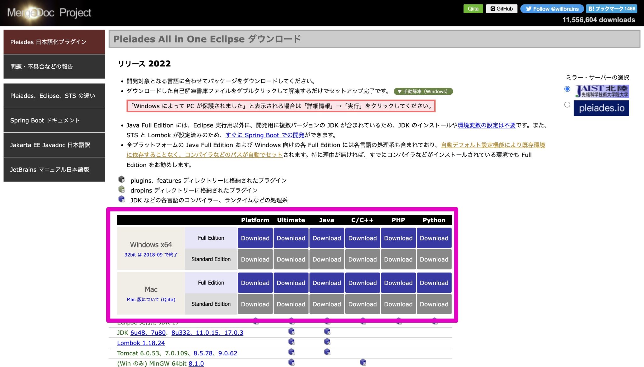 Eclipseのダウンロード（インストール）の方法