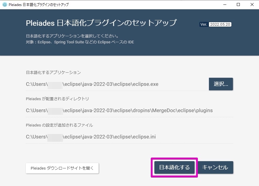 Eclipseを日本語化する方法（Pleiadesプラグインの使い方）