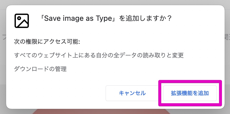WebP画像をJPGやPNGでダウンロードする方法「Save image as Type」