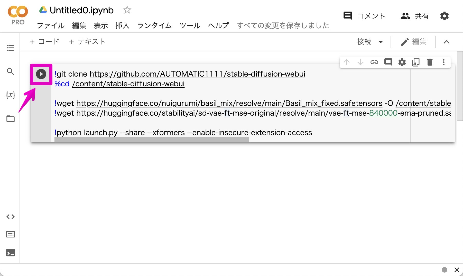 【Colab】basil mixを使って、すごく可愛いイラストを生成しよう！