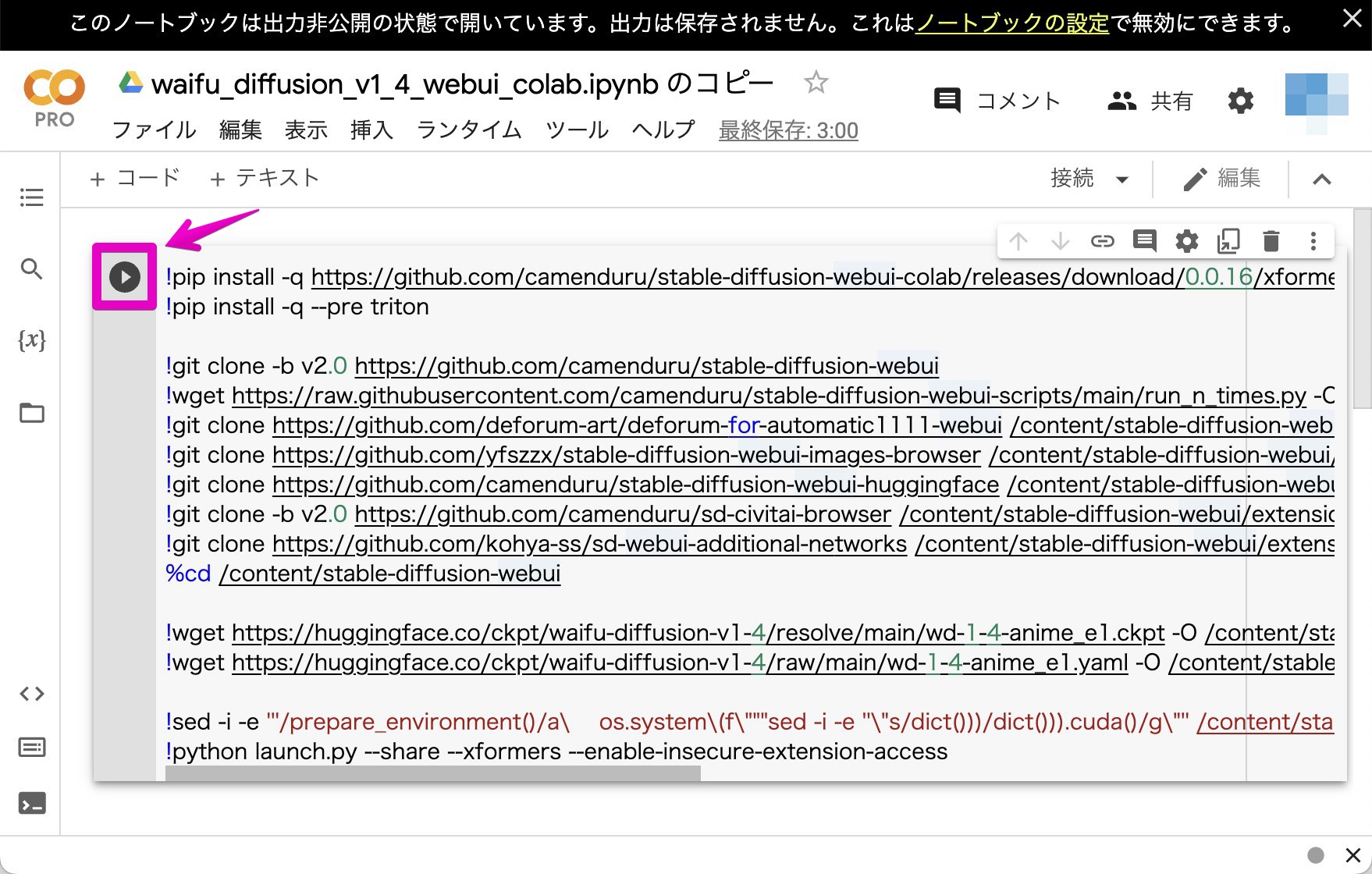 【AI画像生成】Google ColabでStable Diffusion web UIを動かす方法