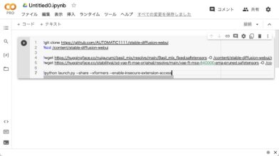 【AI画像生成】Google ColabでStable Diffusion web UIを動かす方法